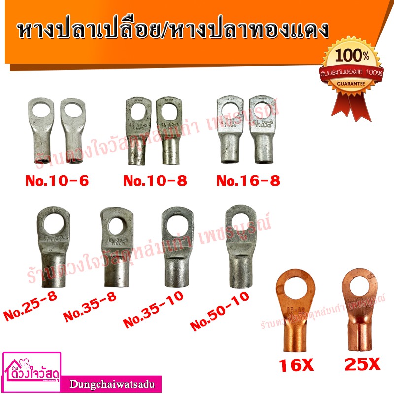 T-LUG หางปลาหนาแบบท่อ / หางปลาทองแดงแท้ KV มีหลายขนาดให้เลือก | Shopee Thailand