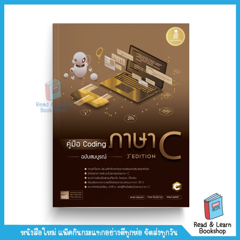 คู่มือ Coding ภาษา C ฉบับสมบูรณ์ (3rd Edition) (Infopress : IDC) 2363 ...