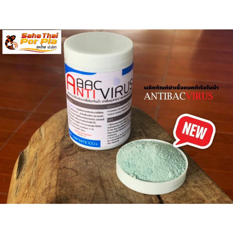 Anti BacVirus ผลิตภัณฑ์สำหรับฆ่าเชื้อแบคทีเรียในน้ำ ไม่ระคายเคืองกับ ...