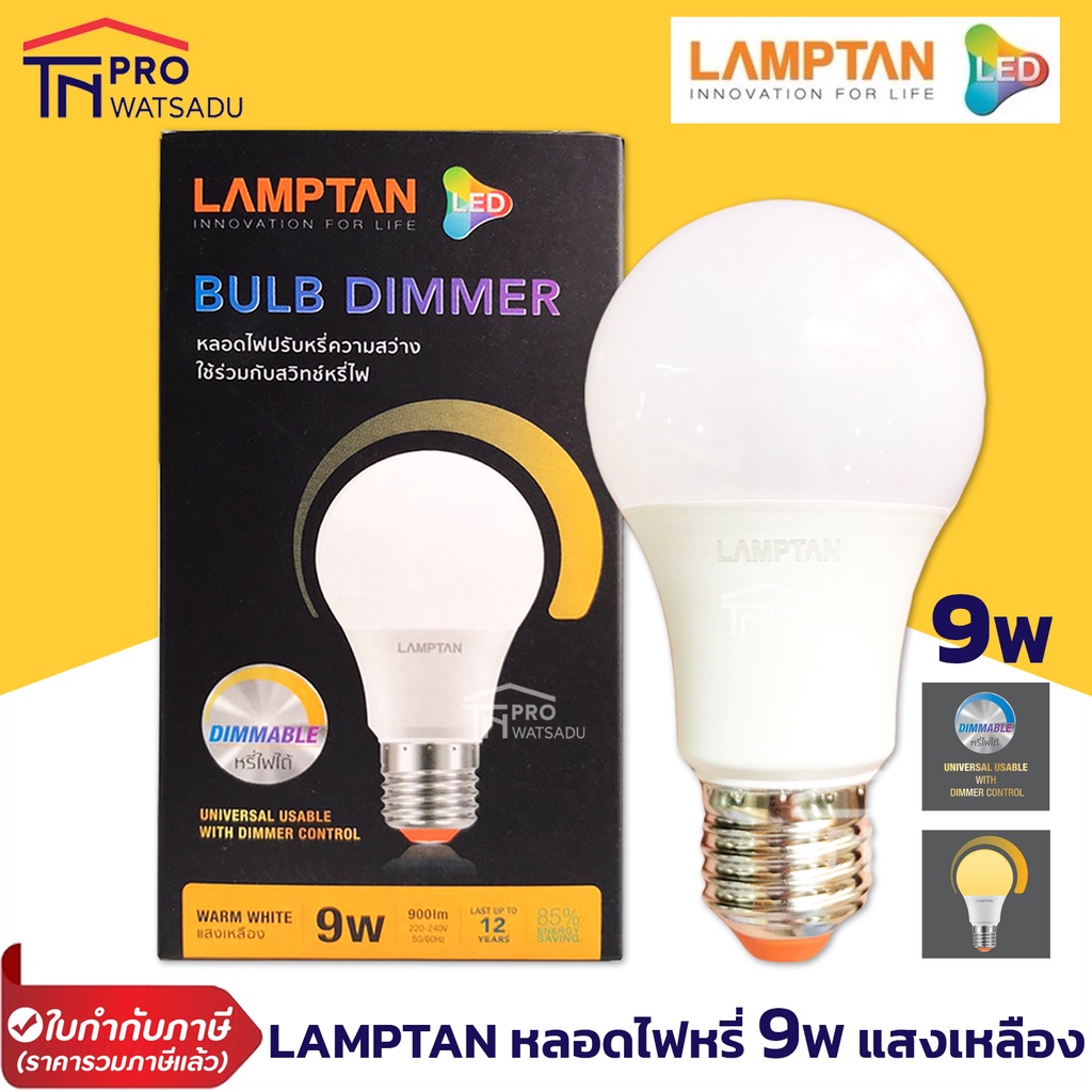 Lamptan LED Bulb E27 9w หลอดไฟหรี่ Dimmable led หรี่แสงได้ หลอดไฟ ใช้กั ...