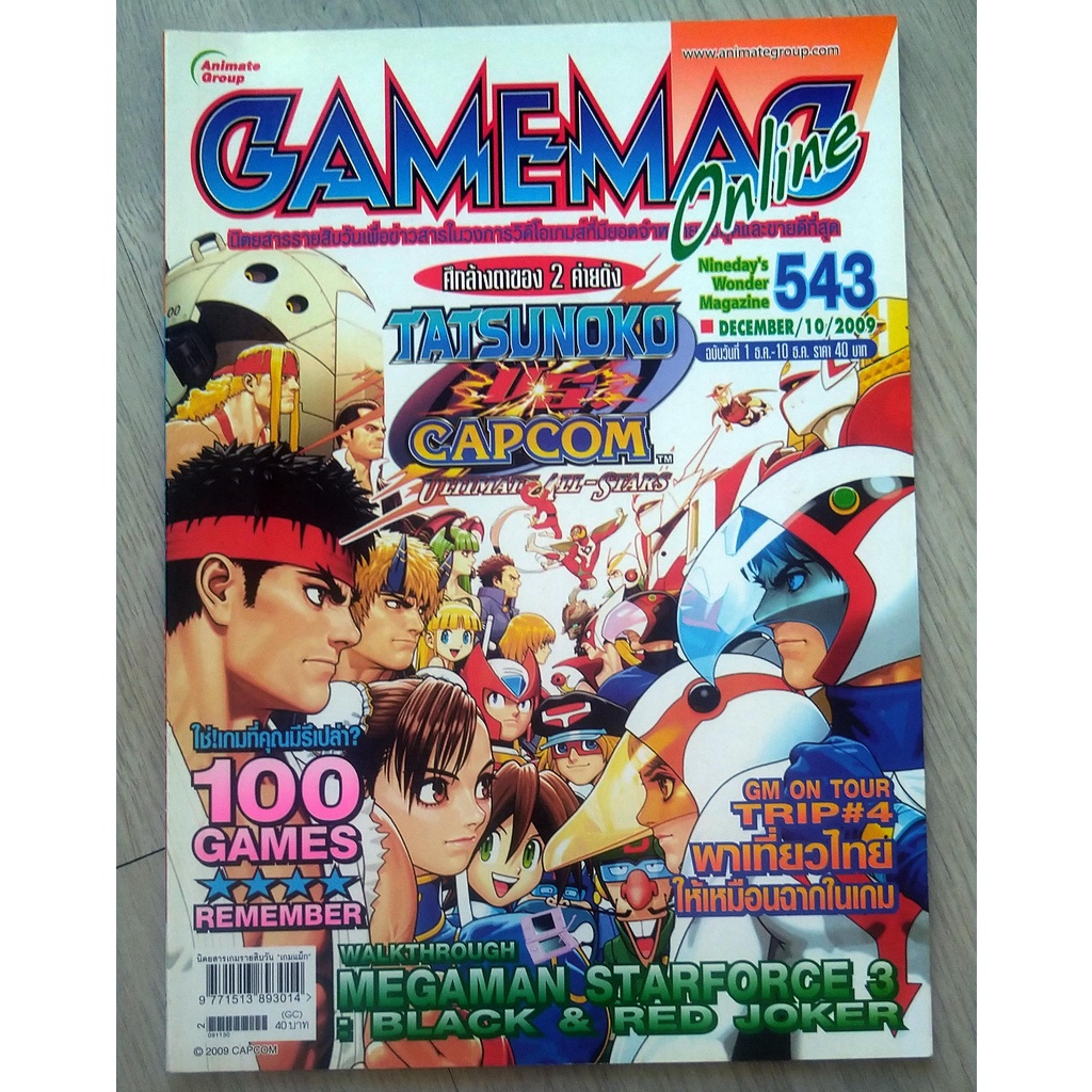 นิตยสาร GAMEMAG มีบทสรุป Ryusei no Rockman Megaman Star Force 3 ...