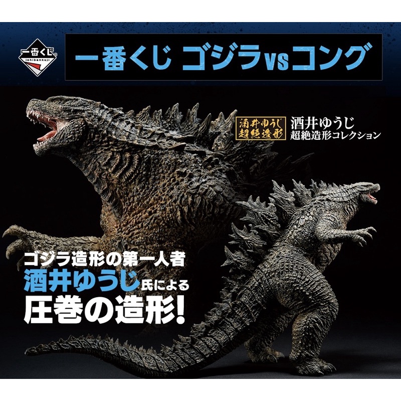 Ichiban Kuji ~Godzilla vs Kong~ Figure Prize A : Sofvics Godzilla | Shopee Thailand