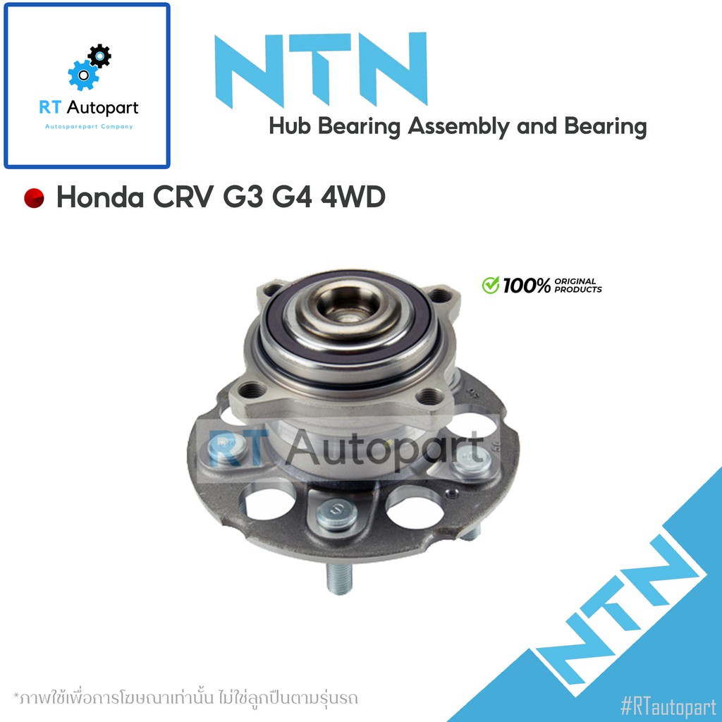 NTN ลูกปืนล้อหลัง Honda CRV G3 ปี07-11 G4 ปี11-17 ABS 4wd **เฉพาะรุ่น 4wd เท่านั้น** HUB771T-2 ...