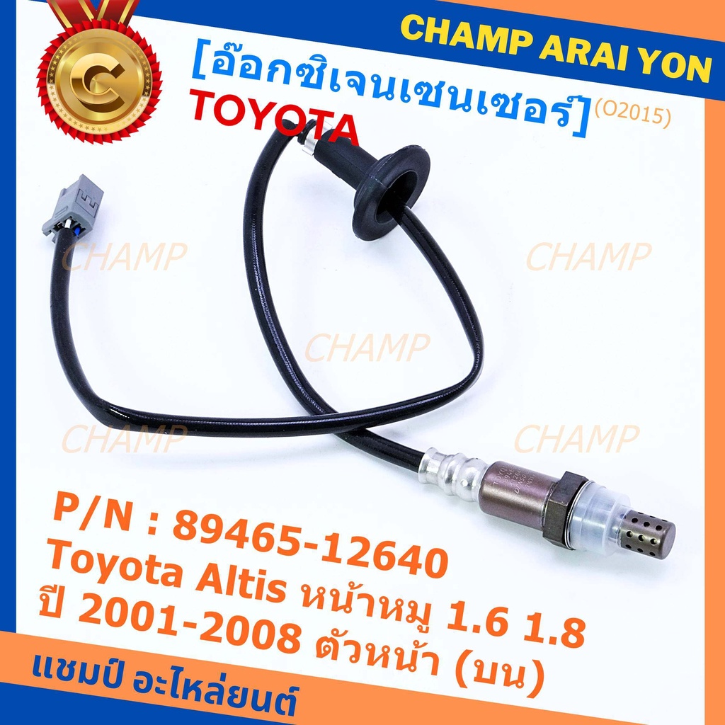ออกซิเจน เซนเซอร์ใหม่ Toyota Altis หน้าหมู 1.6 1.8 ,ปี 2001-2008 ...