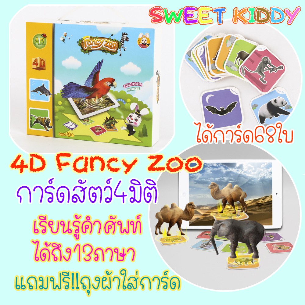 ถูกที่สุด SweetKiddy การ์ด4มิติ แฟลชการ์ด flash card เรียนรู้เรื่อง ...