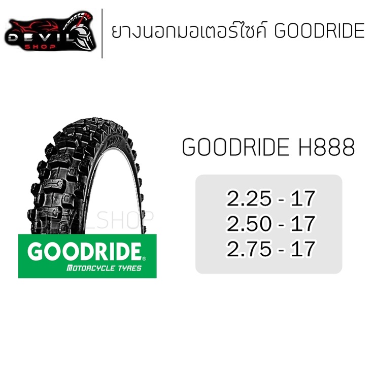 GOODRIDE (H888) ยางนอกมอเตอร์ไซค์ ลายวิบาก ขนาด 2.25-17 2.50-17 และ 2. ...