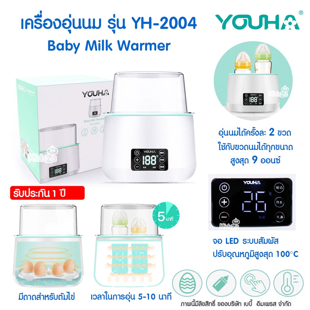Youha เครื่องอุ่นนม และฆ่าเชื้อ รุ่นใหญ่ YH-2004 Baby Milk Warmer [รับ ...