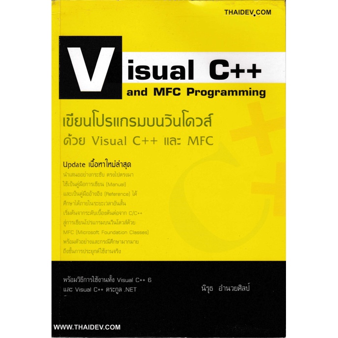 [มือสอง] เขียนโปรแกรมบนวินโดวส์ ด้วย Visual C++ และ MFC | Shopee Thailand