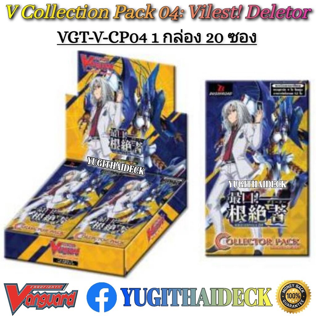 VGT-V-CP04: Vanguard Collection Pack04 ภาษาไทย 1 กล่อง 20 ซอง | Shopee Thailand