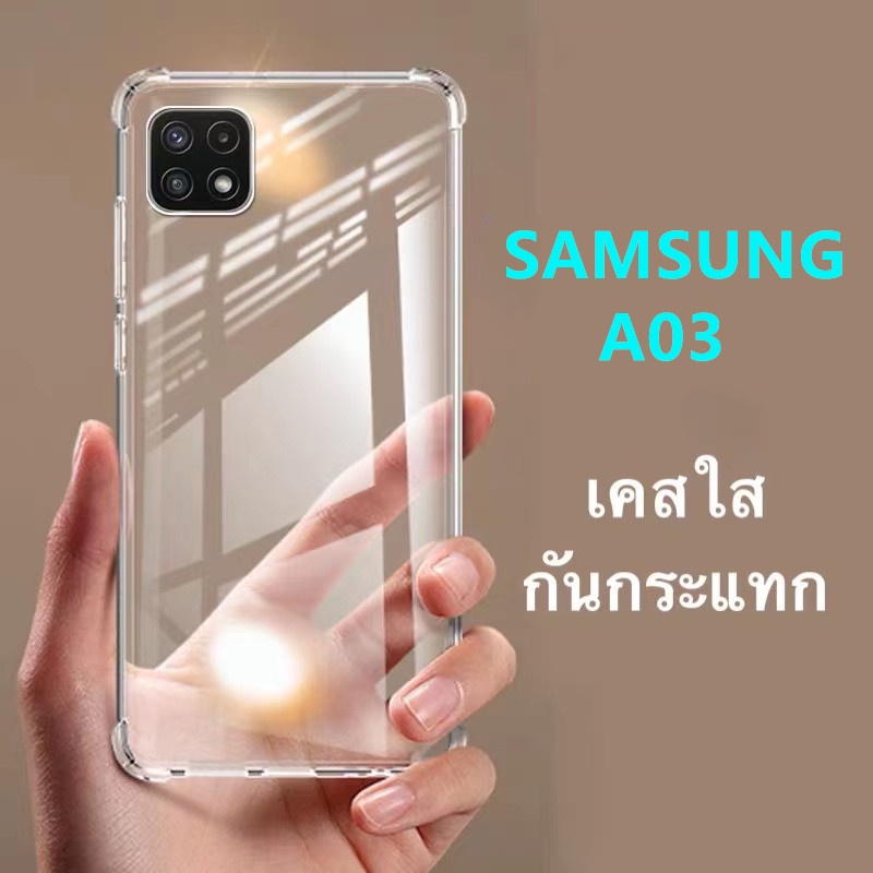 [ เคสใส ] Case Samsung galaxy A03 เคสมือถือ ซัมซุง เคสใส เคสกันกระแทก case SAMSUNG A03 ส่งจากไทย ...