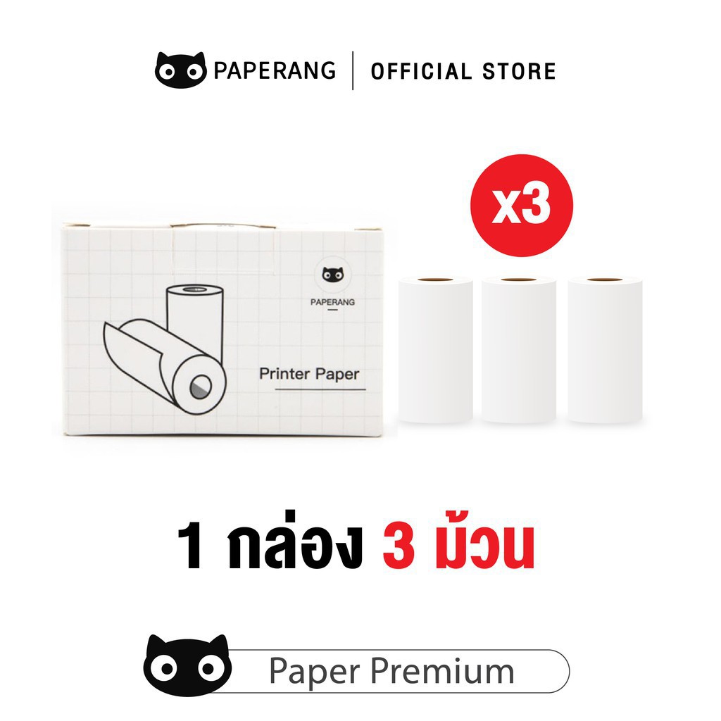 ☌กระดาษ Paperang official printer paper เปเปอร์แรง กระดาษปริ้นเตอร์เป ...