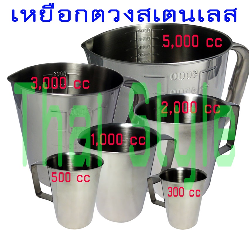 เหยือกตวงสเตนเลสแบบมีสเกล สเตนเลสแท้ 100% ขนาด 300 ml 500 ml 1000 ml 2000 ml 3000 ml 5000 ml (ml ...