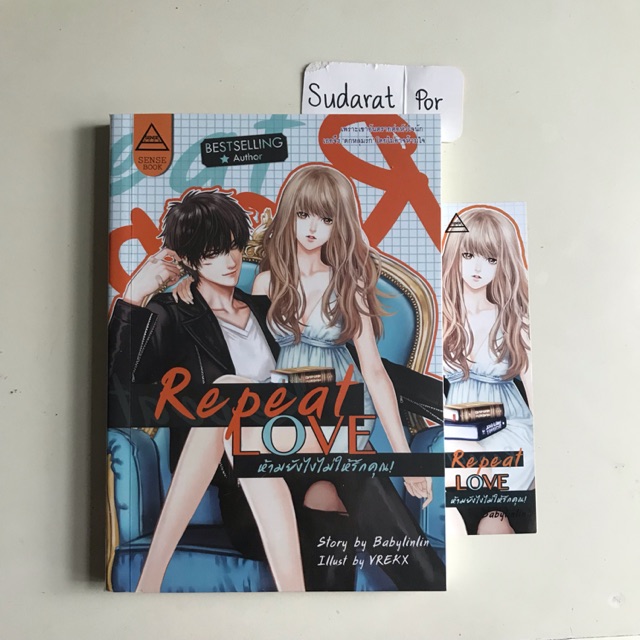 Repeat Love ห้ามยังไงไม่ให้รักคุณ | Shopee Thailand