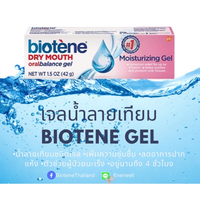 เจลน้ำลายเทียม Biotene Gel | Shopee Thailand