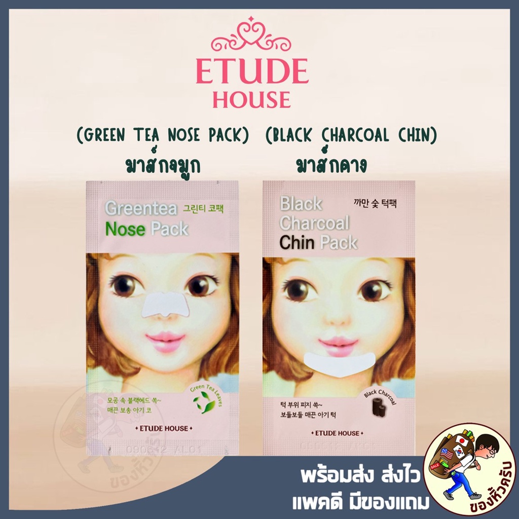 แท้ 💯 พร้อมส่ง Etude Green Tea Nose Pack แผ่นลอกสิวเสี้ยนบจมูก Etude ...