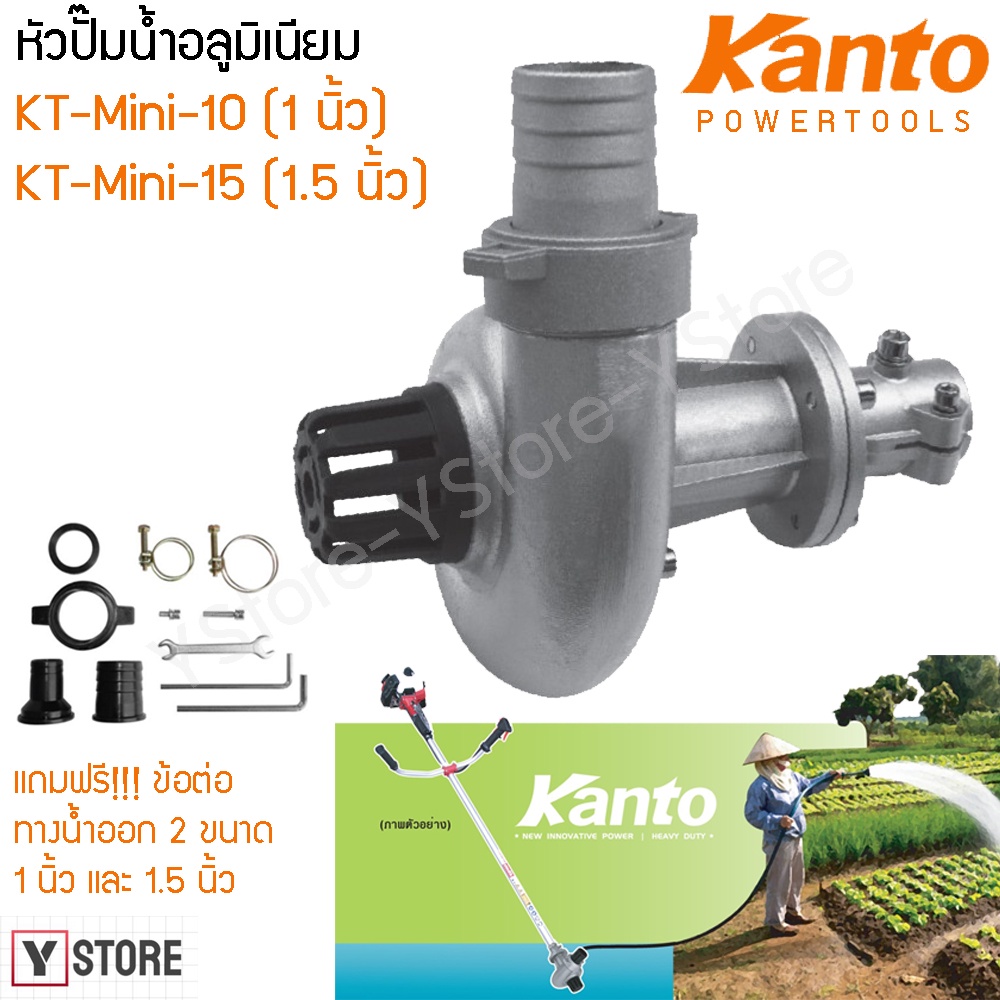 หัวปั๊มน้ำอลูมิเนียม Kanto รุ่น KT-MINI-10/KT-MINI-15 (Water Pump for ...