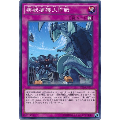 EP16 EP16-JP032JP Kaiju Capture Mission Extra Pack 2016 Common JP EP16-JP032 0807049433180 ...