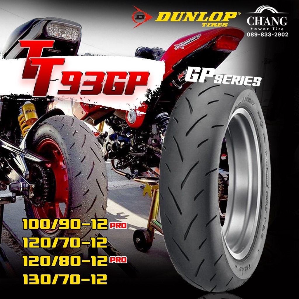 100/90-12 120/70-12 120/80-12 130/70-12 รุ่นTT93GP ยี่ห้อDUNLOP | Shopee Thailand