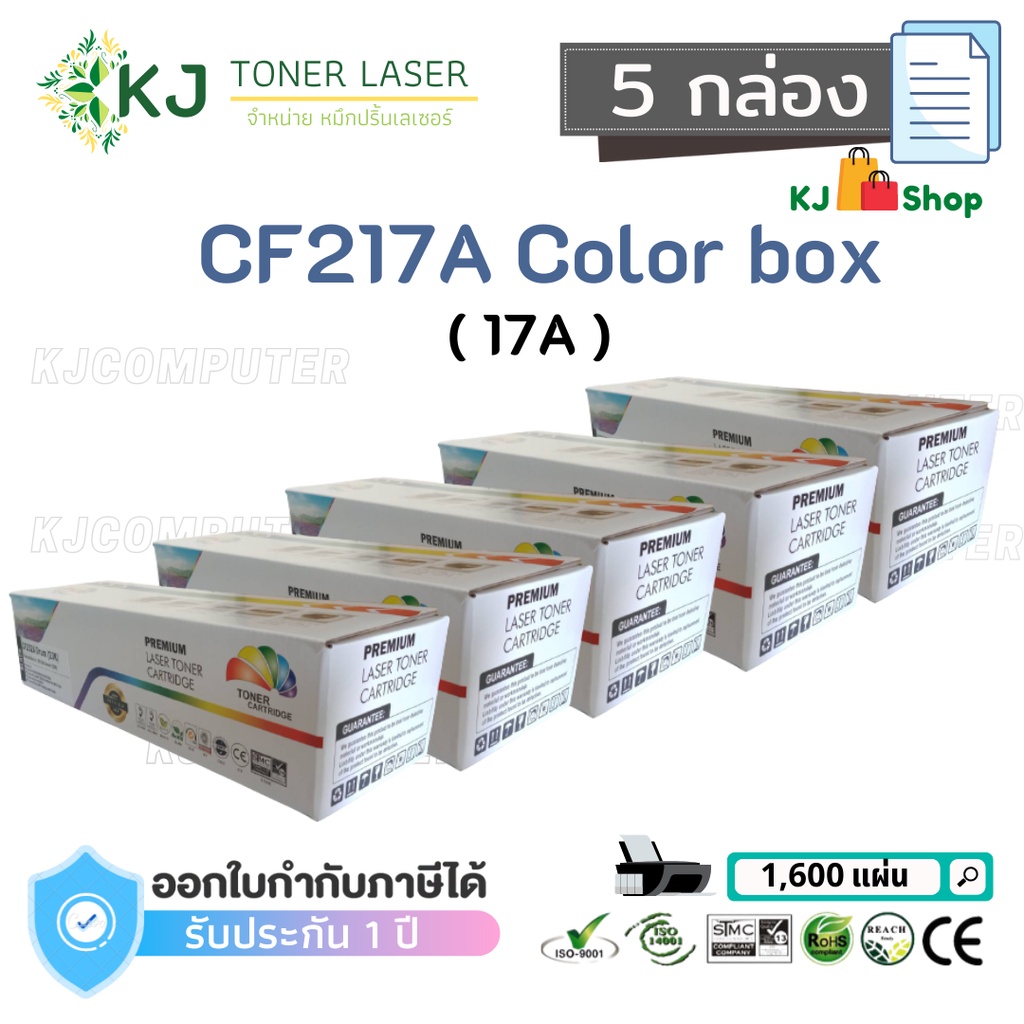 CF217A (17A) Color Box ( 5 กล่อง ) ตลับหมึกเลเซอร์เทียบเท่า สีดำM102a ...