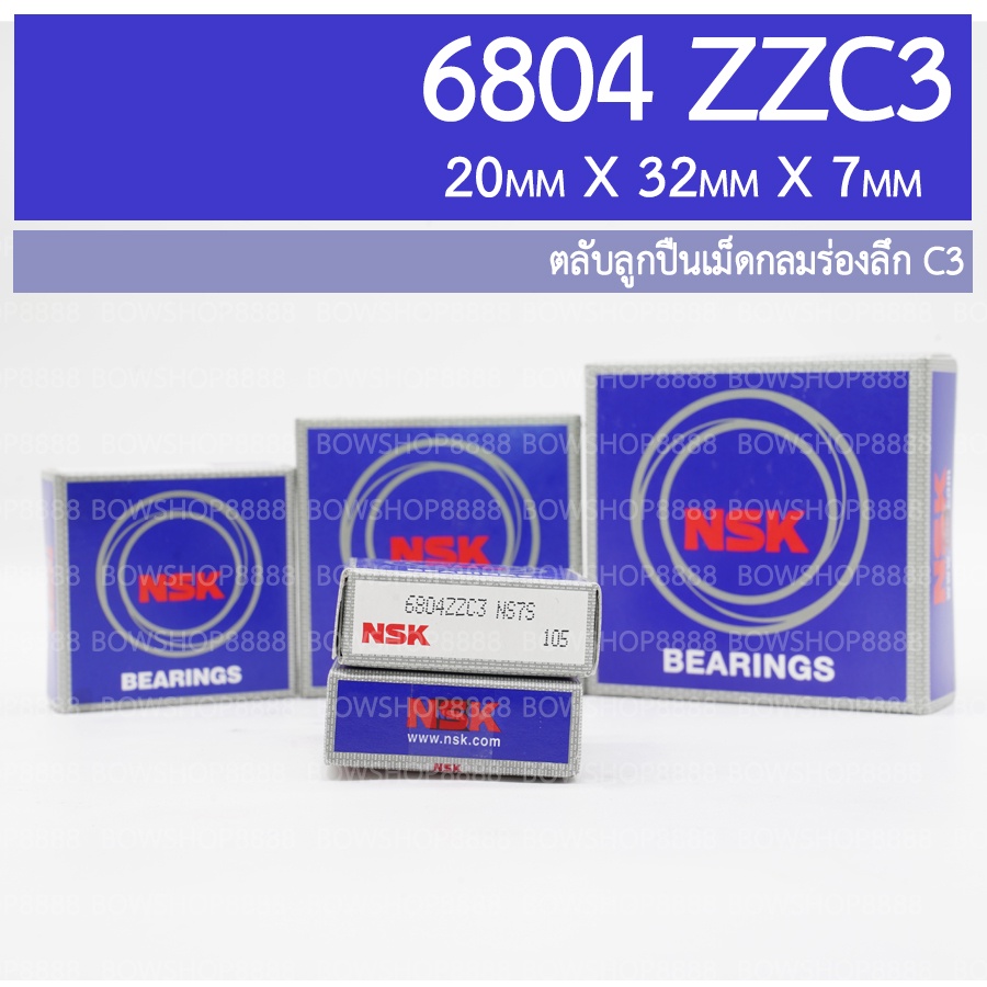 (โคตรถูกที่สุด) ตลับลูกปืน NSK รอบจัด DDUC3 ฝายางทั้ง 2 ด้าน (ราคาส่ง) 6201 6202 6203 6204 6205 ...