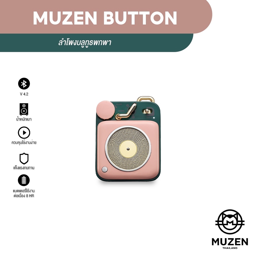 MUZEN ลำโพงบลูทูธพกพา รุ่น Button - สี Cotton Candy | Shopee Thailand