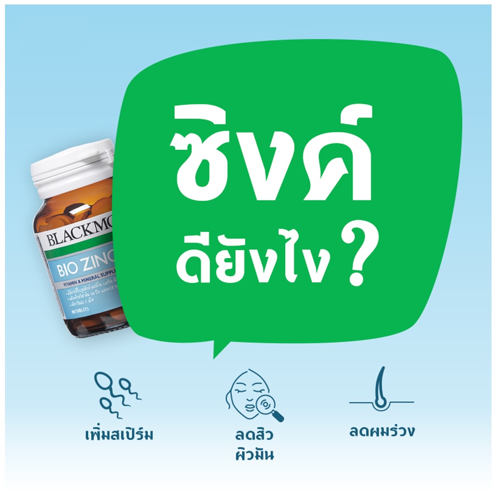 Blackmores Bio Zinc A Chelate 90 tablets - แบลคมอร์ส ไบโอ ซิงค์ เอ คี ...