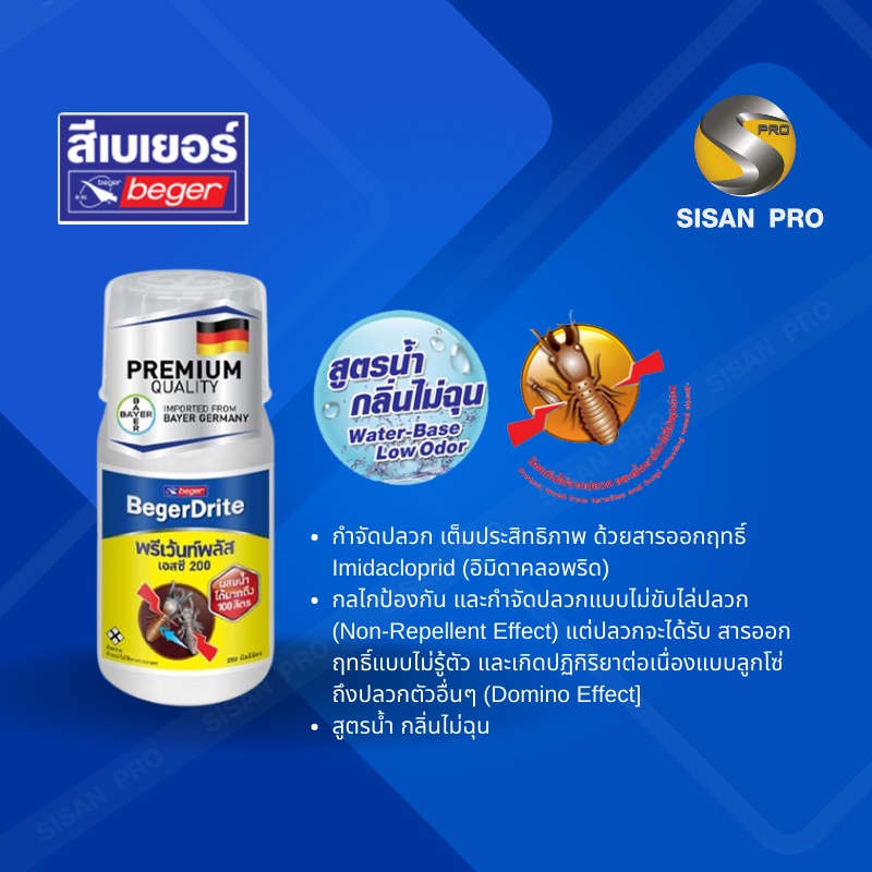 [โปรแถมแปรง] BegerDrite Prevent Plus SC 200 เบเยอร์ไดร้ท์ พรีเว้นท์ ...