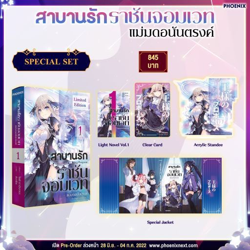 Complete Set และ Special Set ไลท์โนเวล สาบานรักราชันจอมเวท เล่ม 1 (Osama no Propose Vol. 1) จาก ...