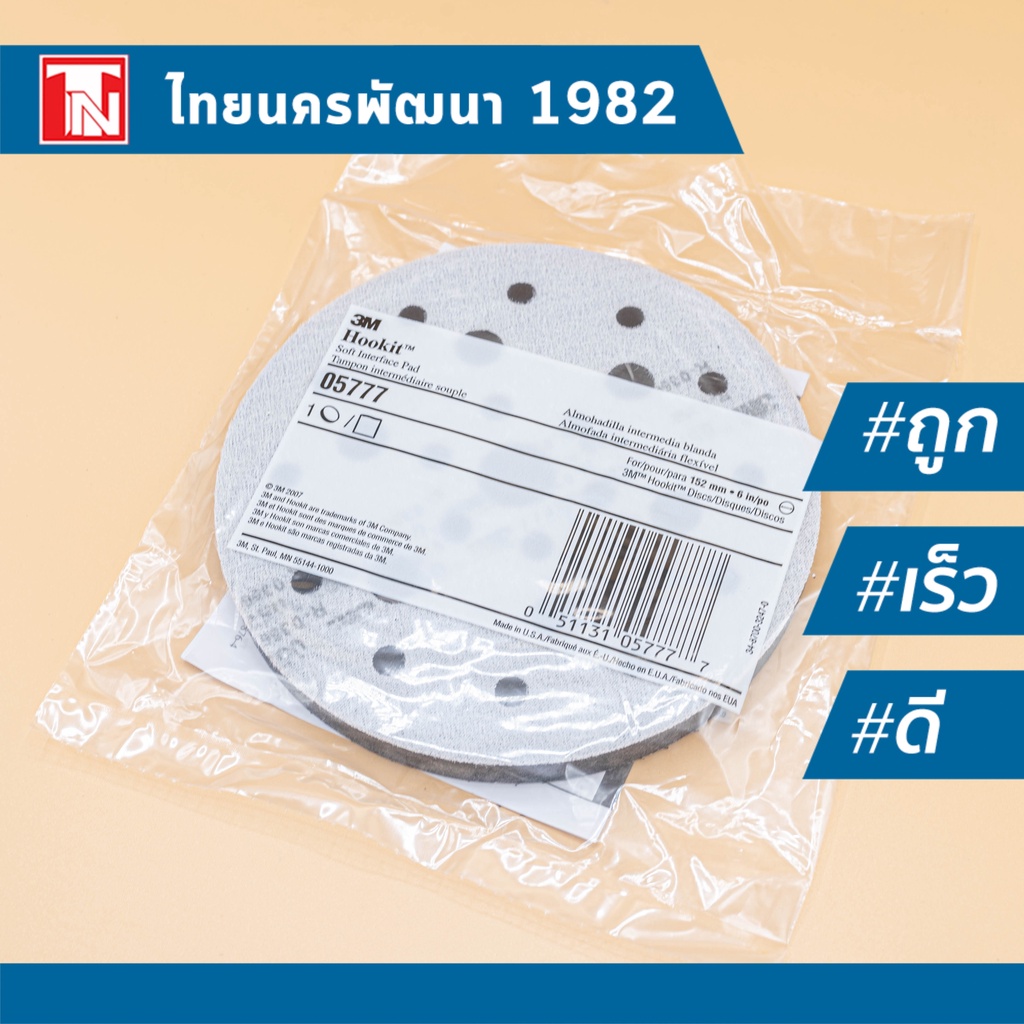 แผ่นฟองน้ำรองแป้นขัดกระดาษทราย 150 มม. รุ่นหลายรู 3M 5777 | Shopee Thailand