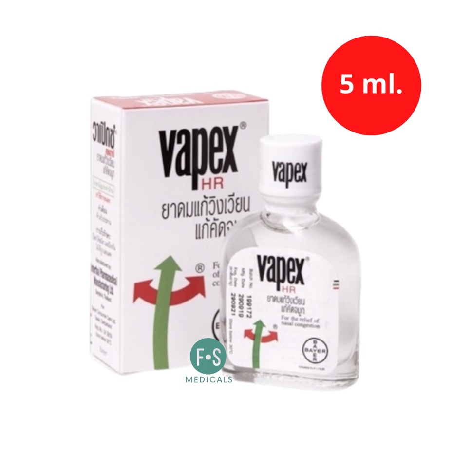 ล็อตใหม่!! VAPEX HR วาเป๊กซ์ เอชอาร์ ยาดมบรรเทาอาการวิงเวียน คัดจมูก ขนาด 5 มล.และ 14 มล. (1 ขวด ...