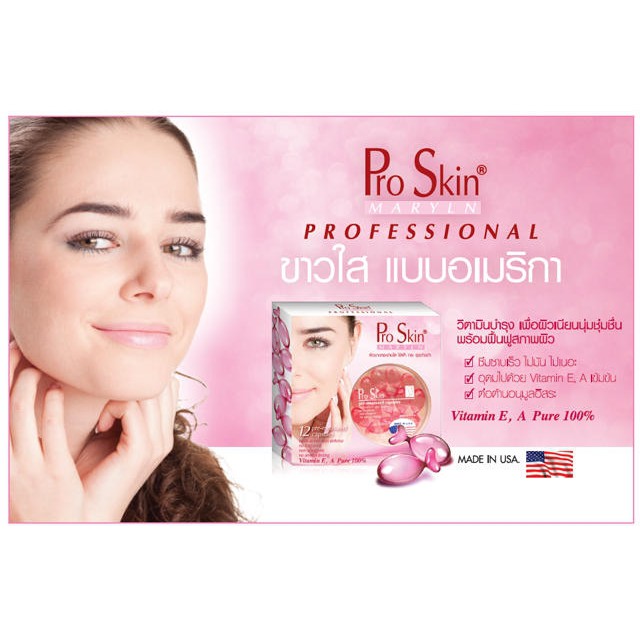 Proskin Capsule โปรสกิน แคปซูล บรรจุ 12 แคปซูล | Shopee Thailand