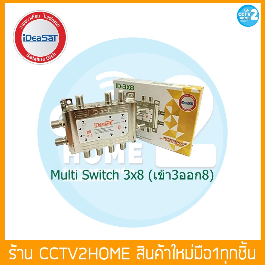 Multi Switch IDEA SAT 3x8 (เข้า3ออก8) | Shopee Thailand