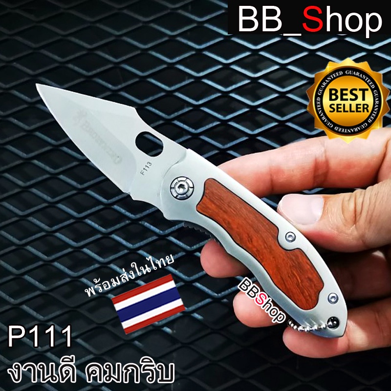มีดพับพกพา มีดเดินป่า P111 | Shopee Thailand