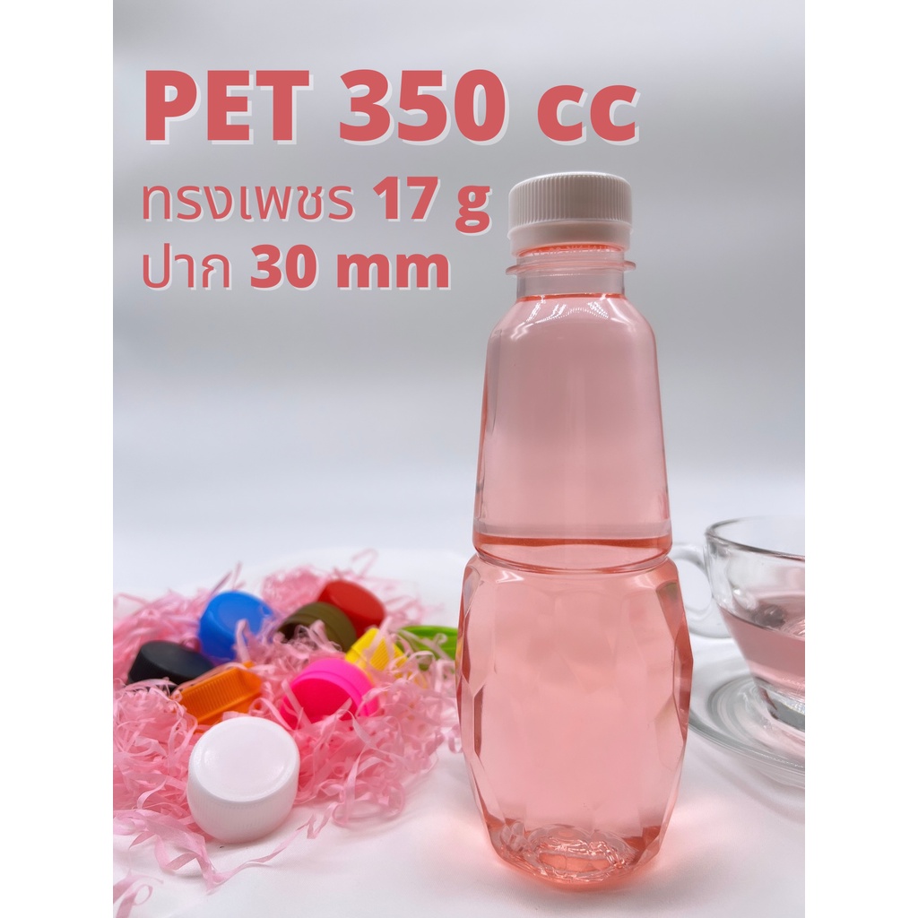 (ลดล้างสต๊อก!!!) ขวดพลาสติก PET ทรงเพชร350cc ปาก 30mm | Shopee Thailand