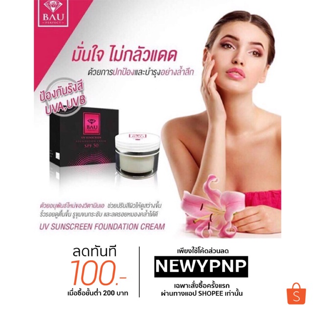 BAU perfect UV Sunscreen SPF50 PA+++ 15g แบบหลอด | Shopee Thailand