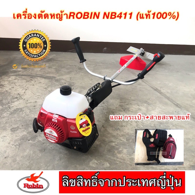 เครื่องตัดหญ้าROBIN NB411 แท้100% ลิขสิทธิ์แท้ญี่ปุ่น (ออกใบกำกับภาษีได้) | Shopee Thailand