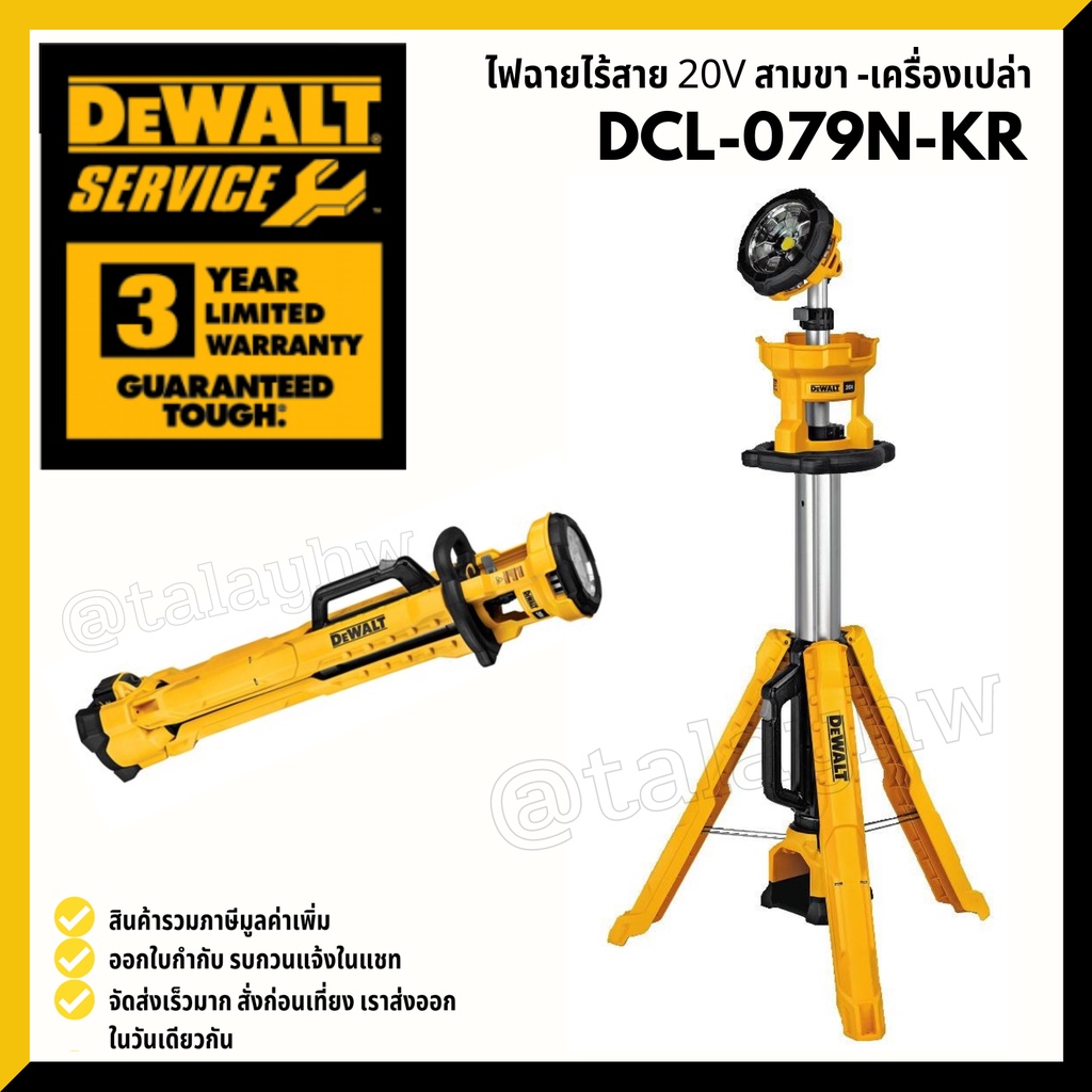 DEWALT DCL079 ไฟฉายLED สามขา 20V รุ่น DCL079N-KR (เครื่องเปล่า) ประกัน ...