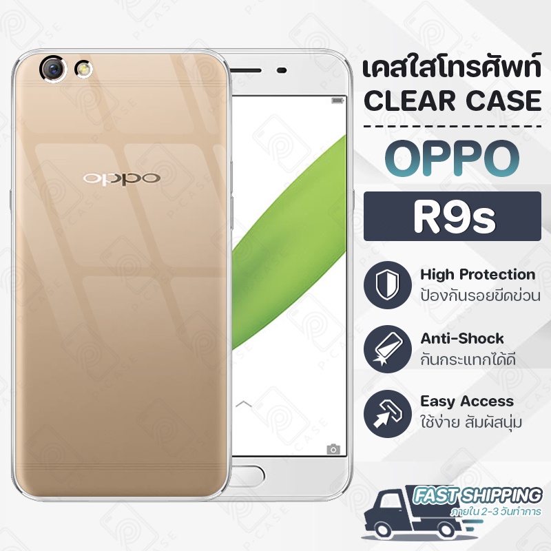 Pcase - เคส OPPO R9S ออปโป้ เคสใส เคสมือถือ กันกระแทก กระจก - Crystal ...