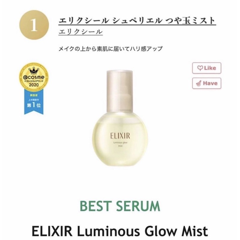 Shiseido ELIXIR luminous glow mist | Shopee Thailand