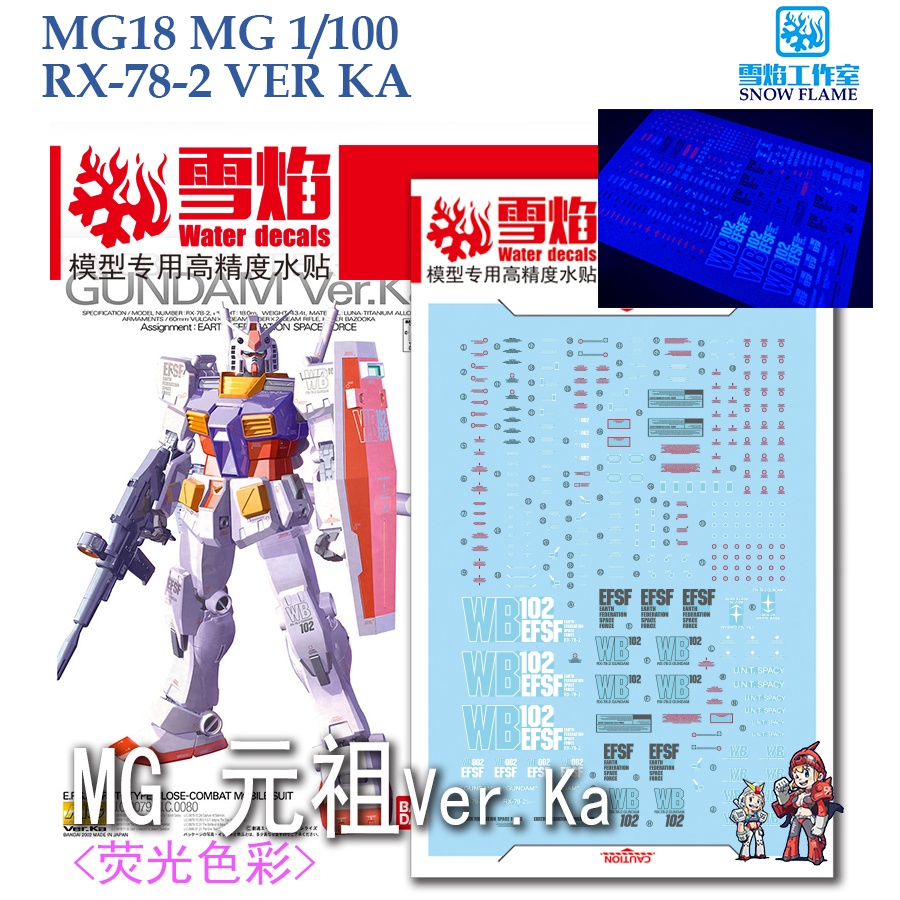 ดีคอลน้ำ [SNOW] MG 18 RX-78-2 VER KA MG 1/100 FLUORESCENT WATER DECAL ...