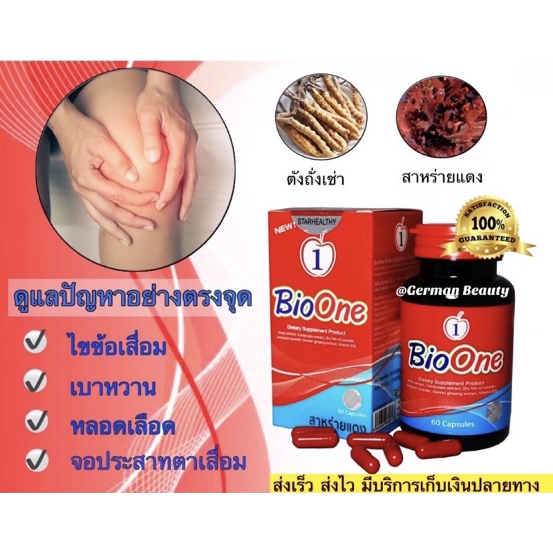 (มีโค้ดส่วนลด)ไบโอวัน Bio One สาหร่ายแดงผสมตังถั่งเช่า ของแท้100% ...