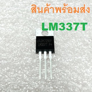 LM337T LM337 Adjustable Voltage Regulator -1.2V to -37V 1.5A IC TO-220 | Shopee Thailand