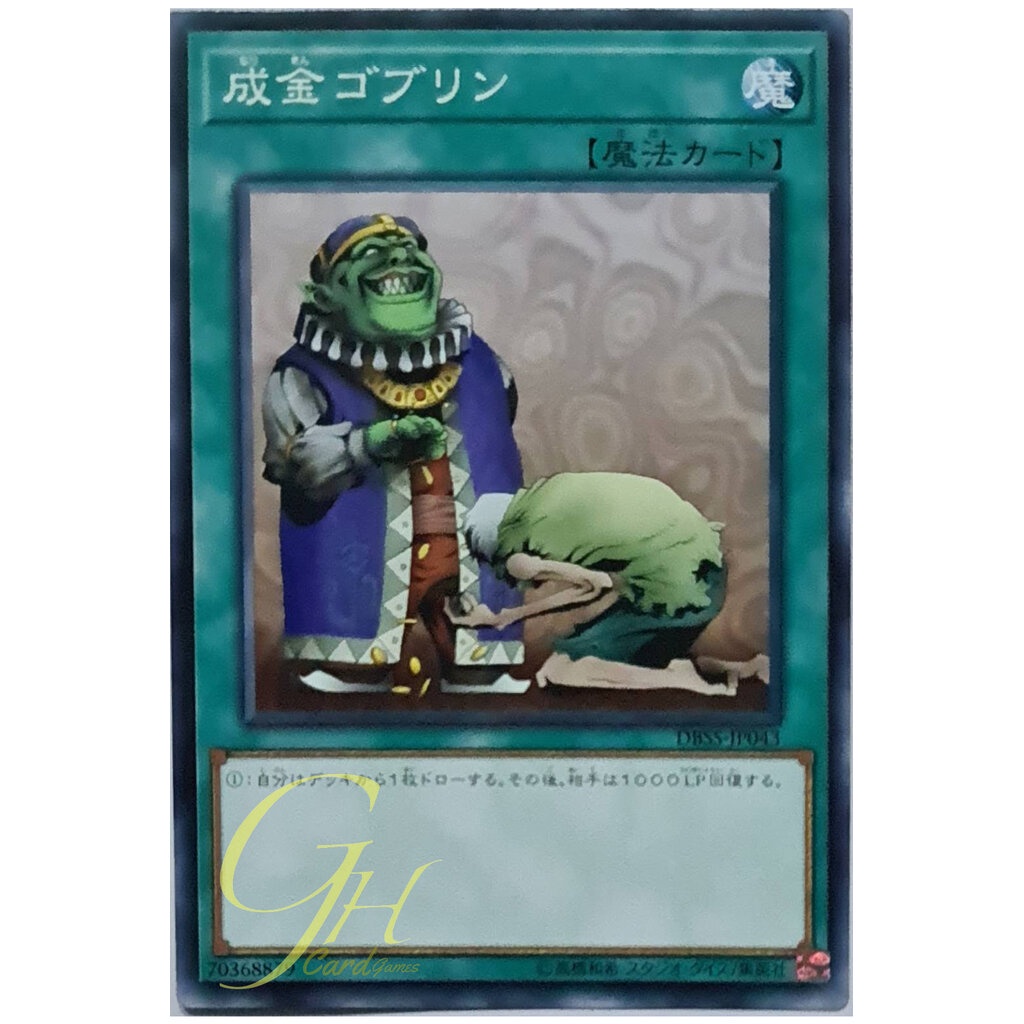 [DBSS-JP043] Upstart Goblin (Common) | Shopee Thailand