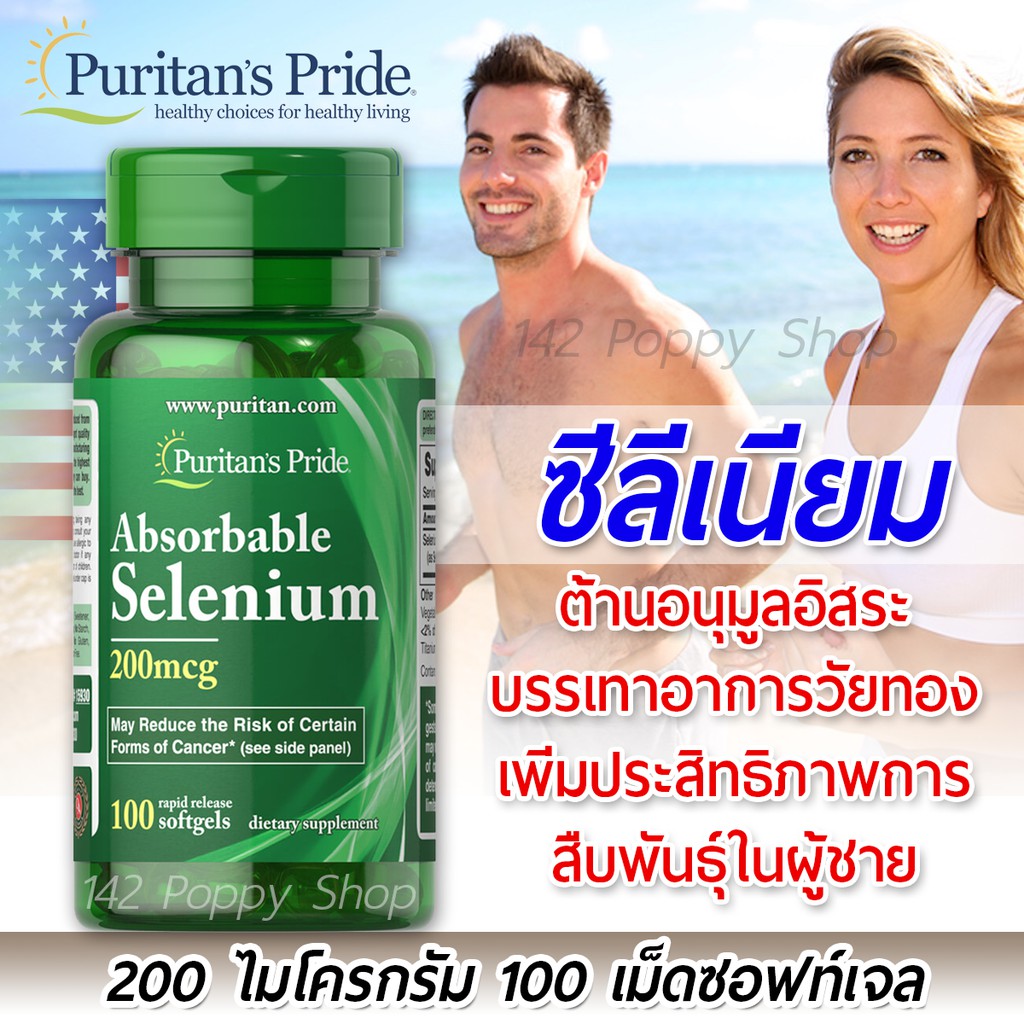 Puritan's Pride Absorbable Selenium 200 mcg 100 Softgels | Shopee Thailand
