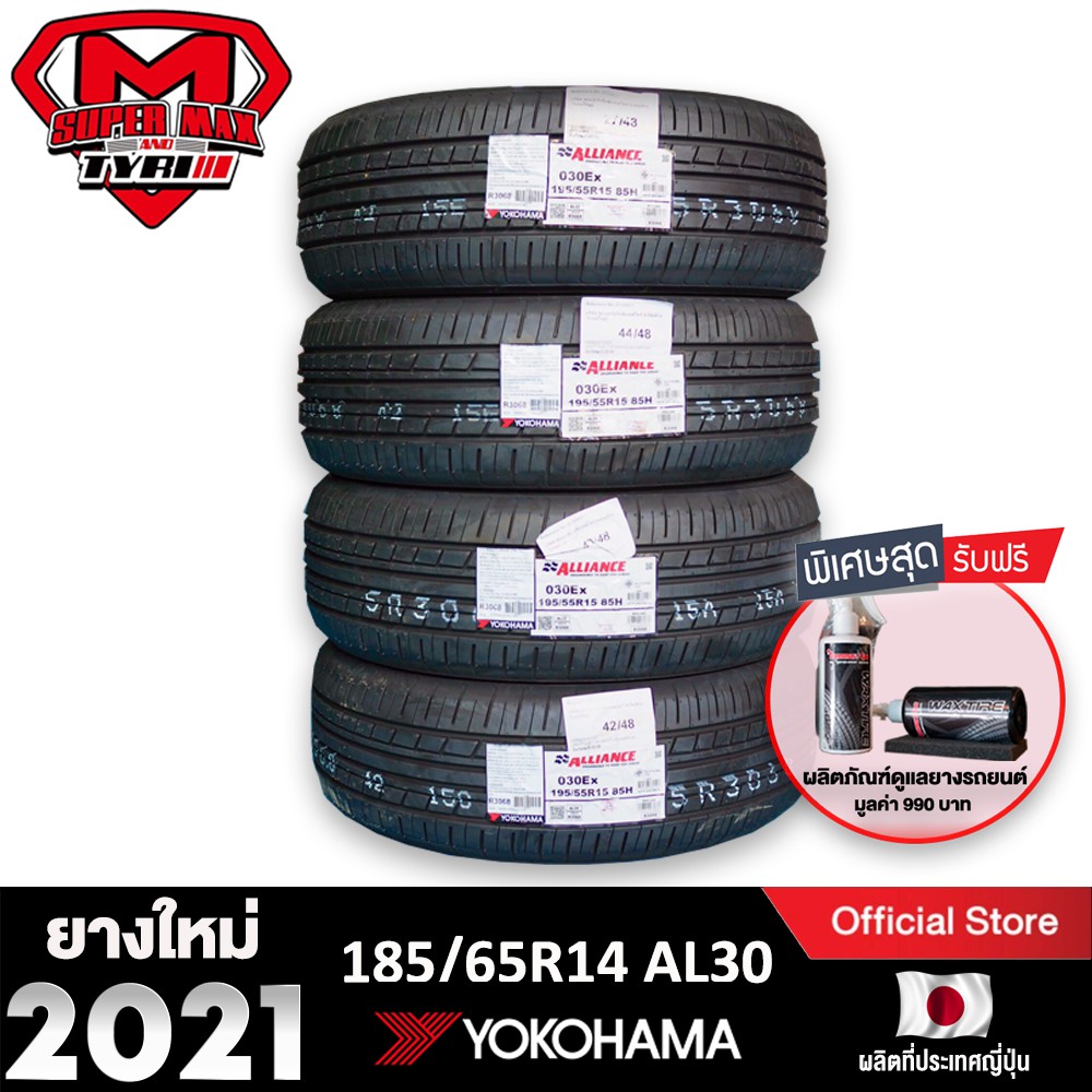 [โค้ด12MALL1500 สูงสุด1500] YOKOHAMA ALLIANCE (4 เส้น) 185/65 R14 (ขอบ ...