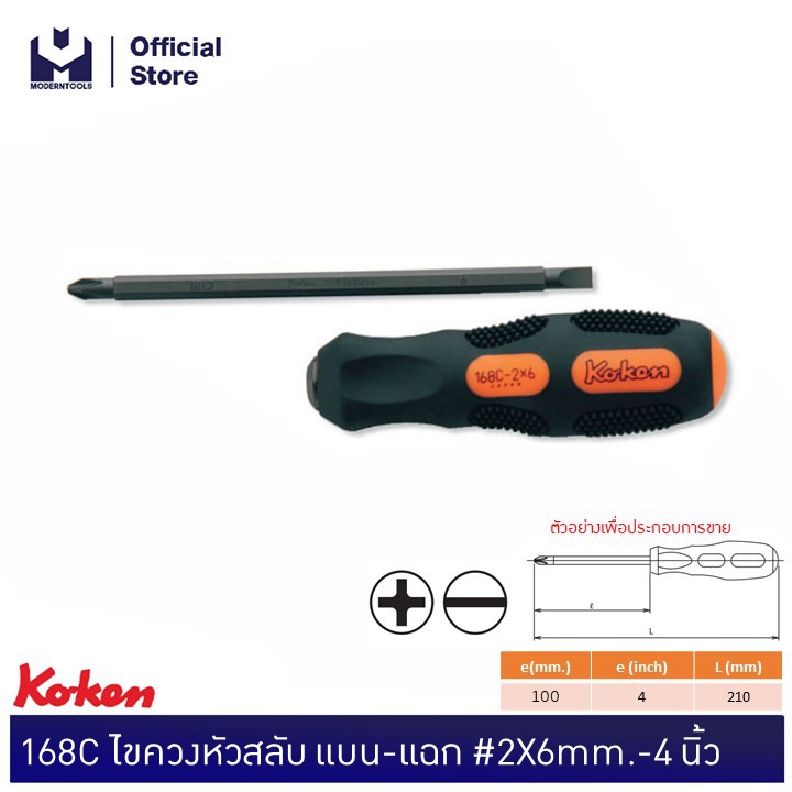 KOKEN 168C ไขควงหัวสลับ แบน-แฉก #2X6mm.-4 นิ้ว | Shopee Thailand