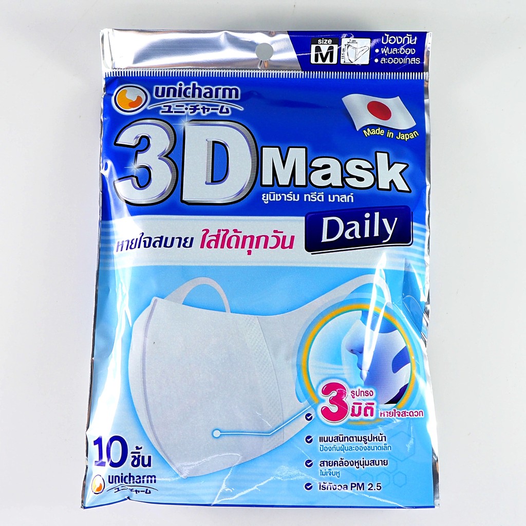 Unicharm 3D Mask หน้ากากอนามัยญี่ปุ่น แพค 10 ชิ้น ไซส์ M ป้องกัน PM2.5 | Shopee Thailand
