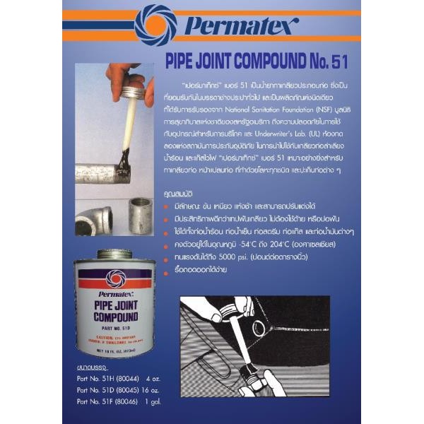 น้ำยาทาเกลียวท่อ / PIPE JOINT COMPOUND PART / No.51D ขนาด 473 ml / PERMATEX | Shopee Thailand