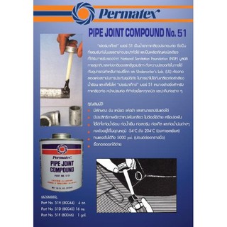 น้ำยาทาเกลียวท่อ / PIPE JOINT COMPOUND PART / No.51D ขนาด 473 ml / PERMATEX | Shopee Thailand