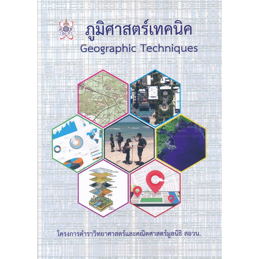chulabook ภูมิศาสตร์เทคนิค (GEOGRAPHIC TECHNIQUES) 9786168242056 ...
